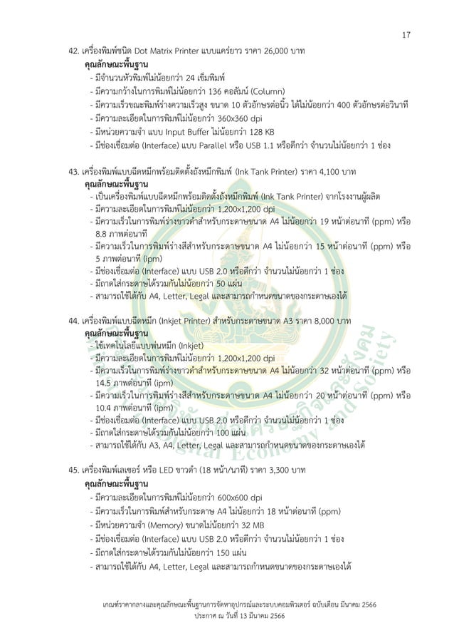 TOR ICT66_20230313.pdf