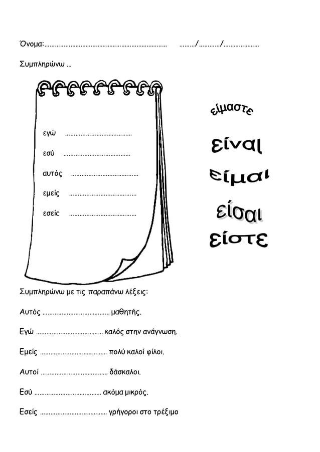 To rima eimai | DOCX