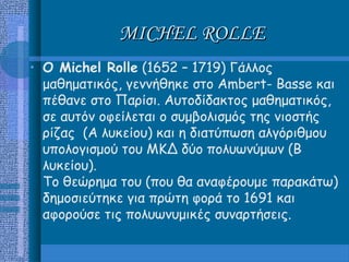 To θεωρημα rolle | PPT