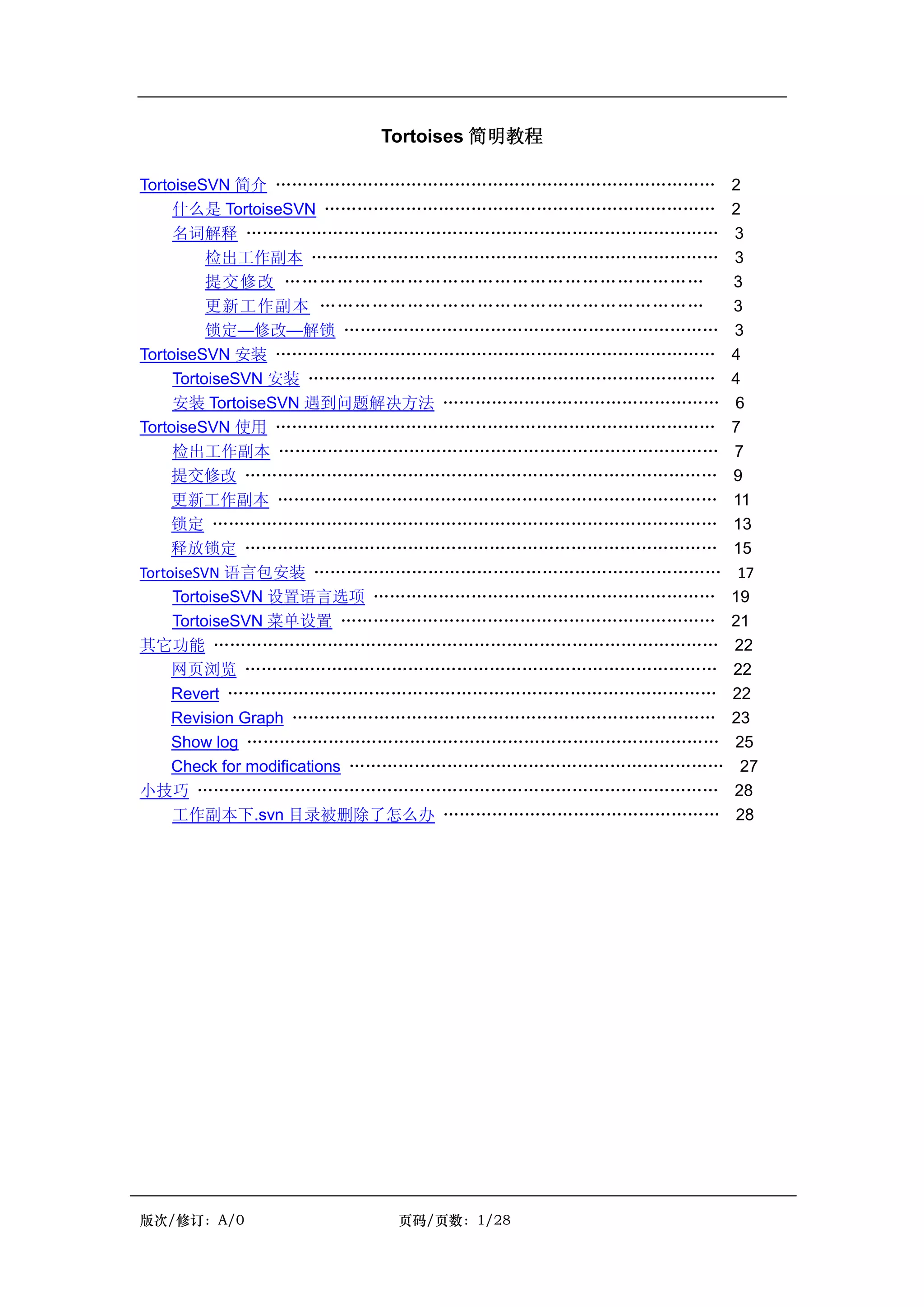 Tortoise Svn 简明教程 Pdf 