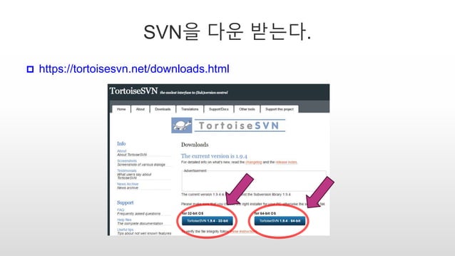 Tortoise svn의 설치와 기본 | PPT