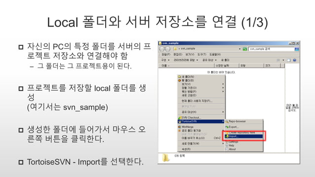 Tortoise svn의 설치와 기본 | PPT