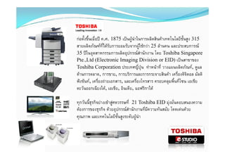 Toshiba company profile in thai | PDF