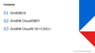 遂に登場！ GridDBからデータベースサービス GridDB Cloud ～その設計思想と運用の原則 | PDF | Databases | Computer Software and ...