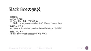 興味から遠い論文を”あえて”レコメンドするSlack Botを作成してみる | PPTX