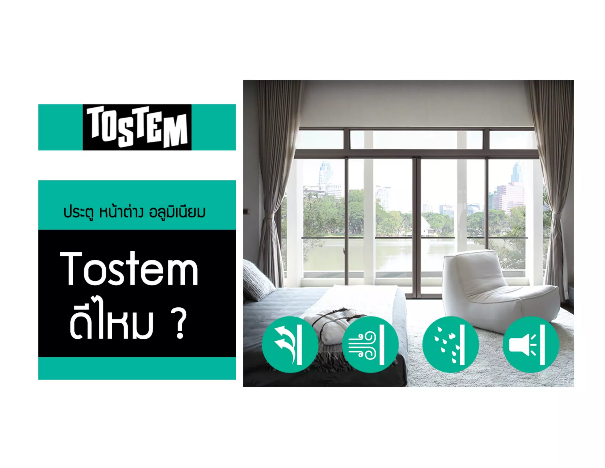 ประตู หน้าต่าง อลูมิเนียม Tostem lixil | PPT
