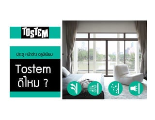 ประตู หน้าต่าง อลูมิเนียม Tostem lixil | PPT