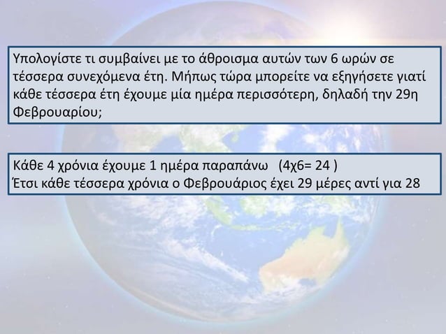 To sxima kai kinisis tis gis | PPT