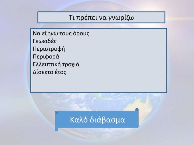 To sxima kai kinisis tis gis | PPT