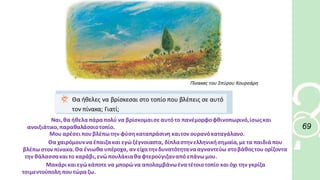Το ταξίδι στην Χωχαρούπα | PPT