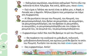 Το ταξίδι στην Χωχαρούπα | PPT