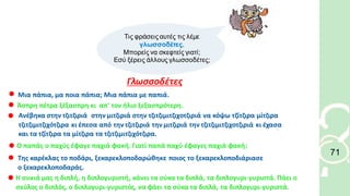Το ταξίδι στην Χωχαρούπα | PPT