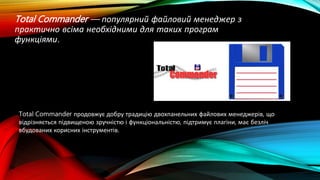 Total commander | PPT