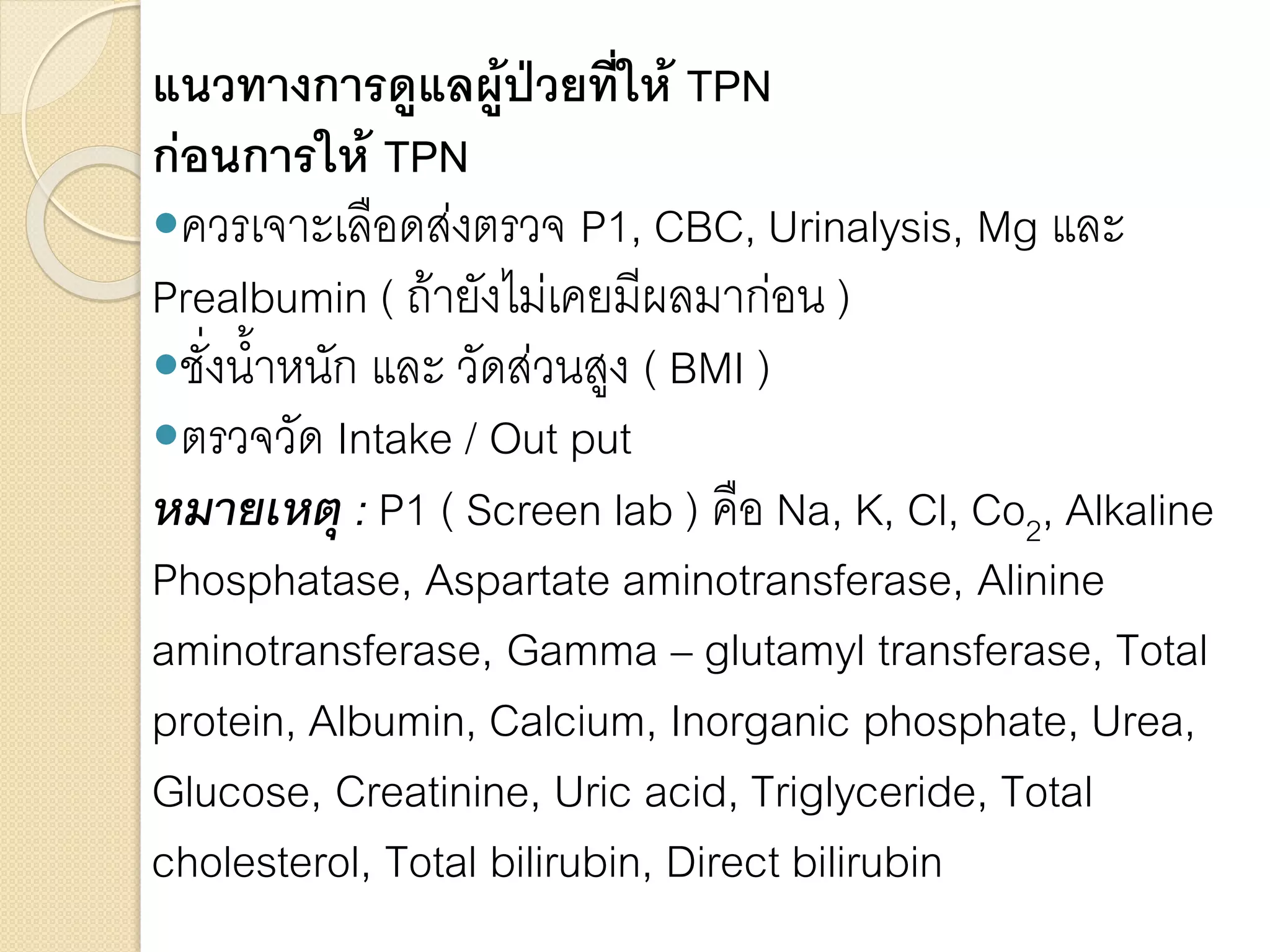 Total parenteral nutrition | PDF