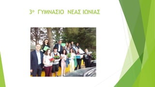 To ταξίδι της ανακύκλωσης | PPTX