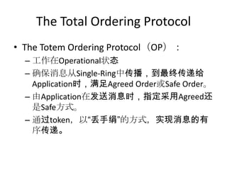 Totem协议(SRP/RRP)讲解 | PPTX