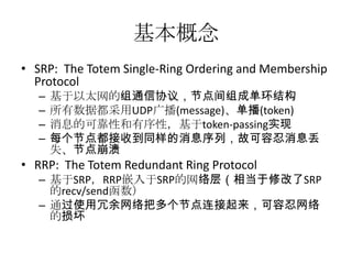 Totem协议(SRP/RRP)讲解 | PPTX