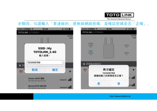 TOTOLINK EX750強波器要怎麼透過手機APP完成設定呢(iOS適用) | PPT