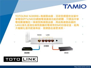 TOTOLINK N300RB+ IPTV/MOD設定 | PDF