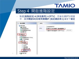 TOTOLINK N300RB+ IPTV/MOD設定 | PDF