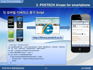 Touch the knowledge (임보람) | PPT