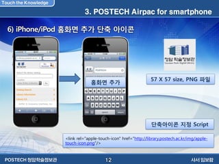 Touch the knowledge (임보람) | PPT