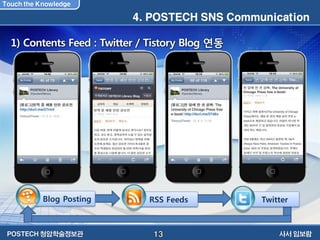 Touch the knowledge (임보람) | PPT