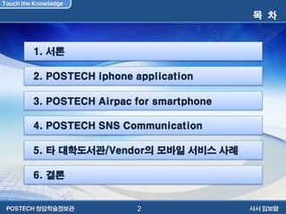 Touch the knowledge (임보람) | PPT