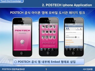 Touch the knowledge (임보람) | PPT