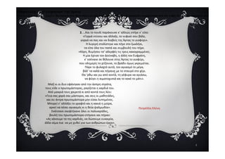 Του γιοφυριού της Άρτας - δημιουργική γραφή | PDF