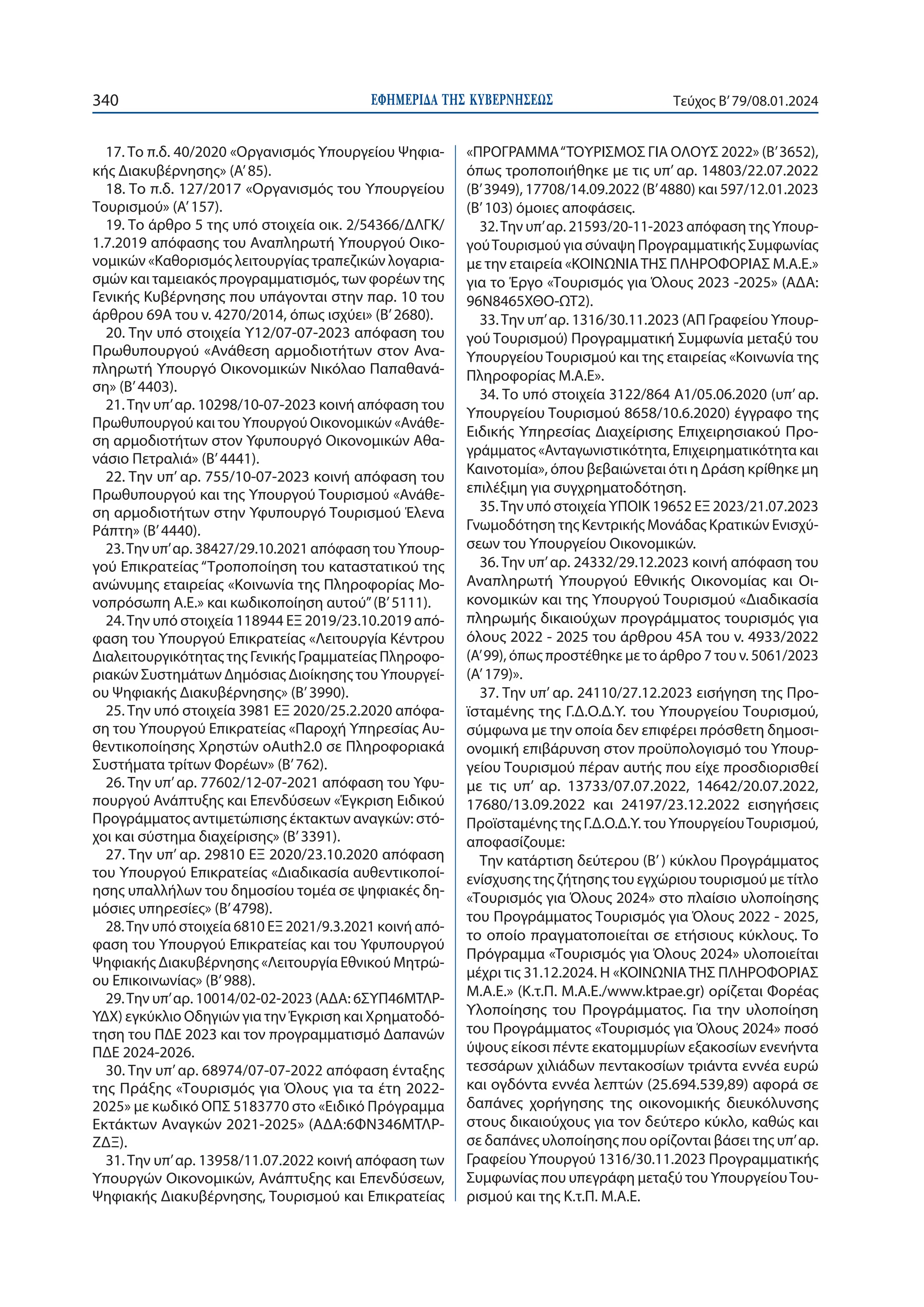 tourismos-gia-olous-fek-programma2024.pdf