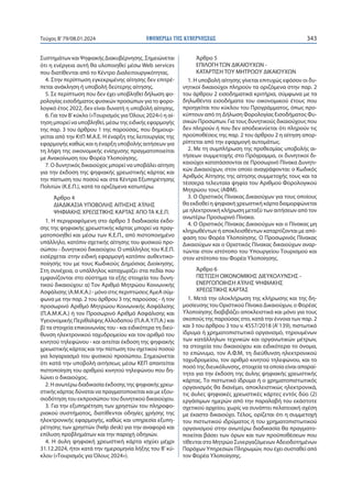 tourismos-gia-olous-fek-programma2024.pdf