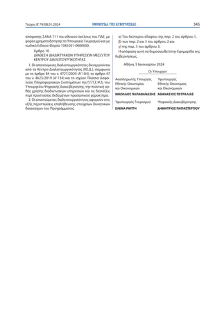 tourismos-gia-olous-fek-programma2024.pdf