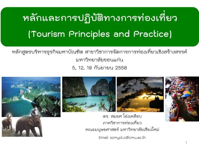 Tourism principles and practice | PDF