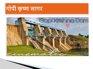 Tourist Places in Guna madhya pradesh ok | PPTX