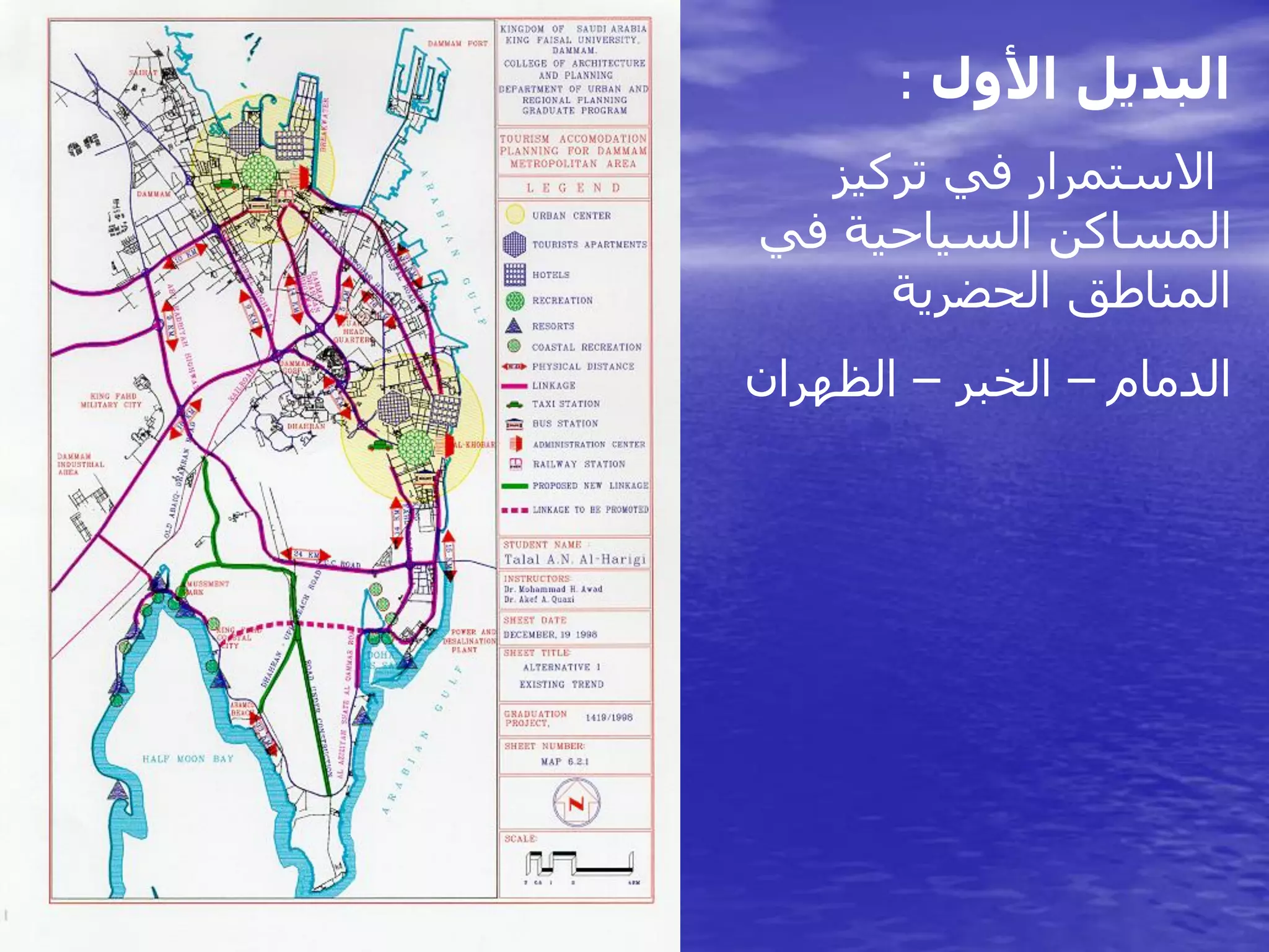 Tourists accommodation planning dammam saudi arabia تخطيط السكن السياحي ...