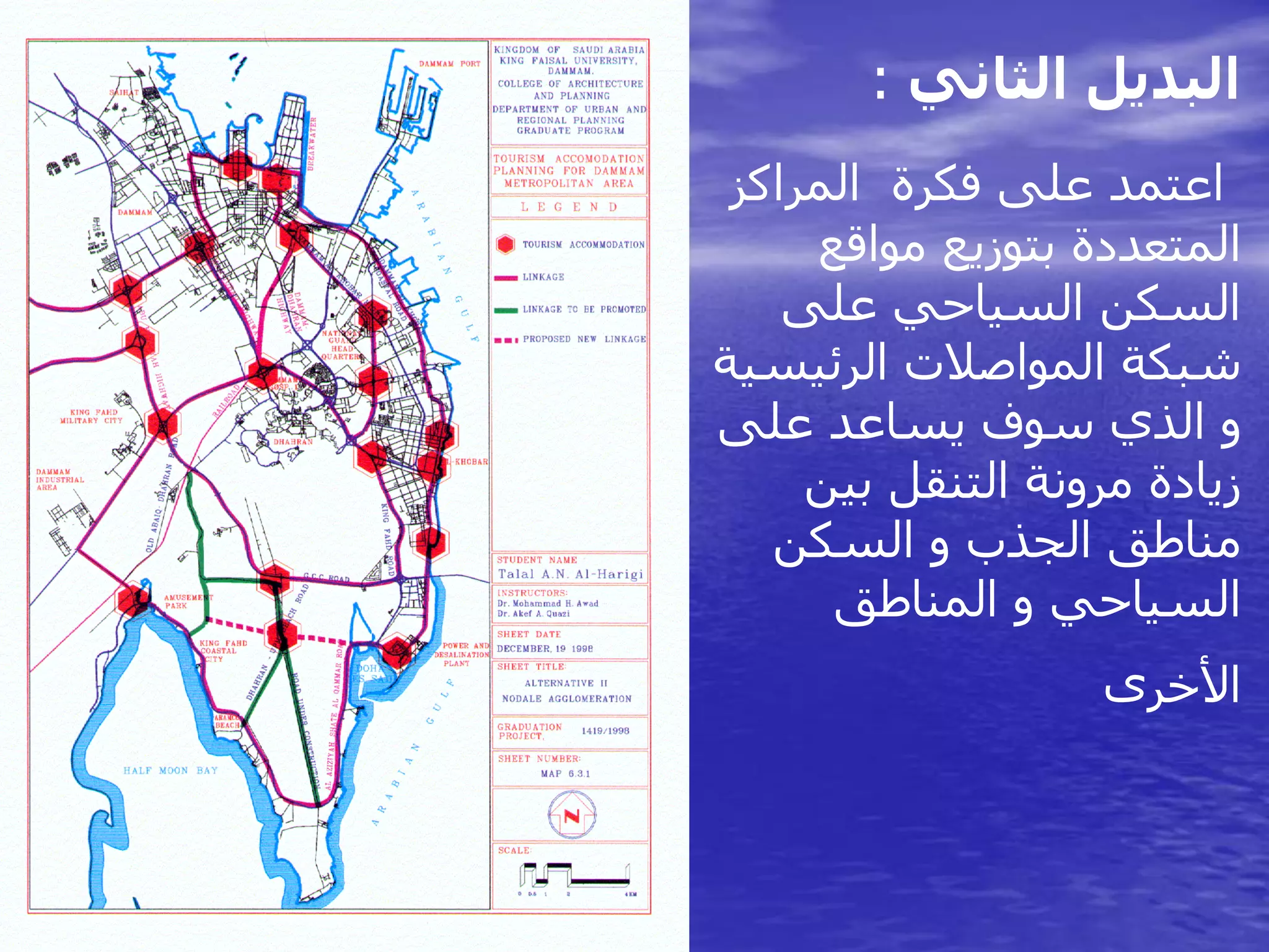 Tourists accommodation planning dammam saudi arabia تخطيط السكن السياحي ...