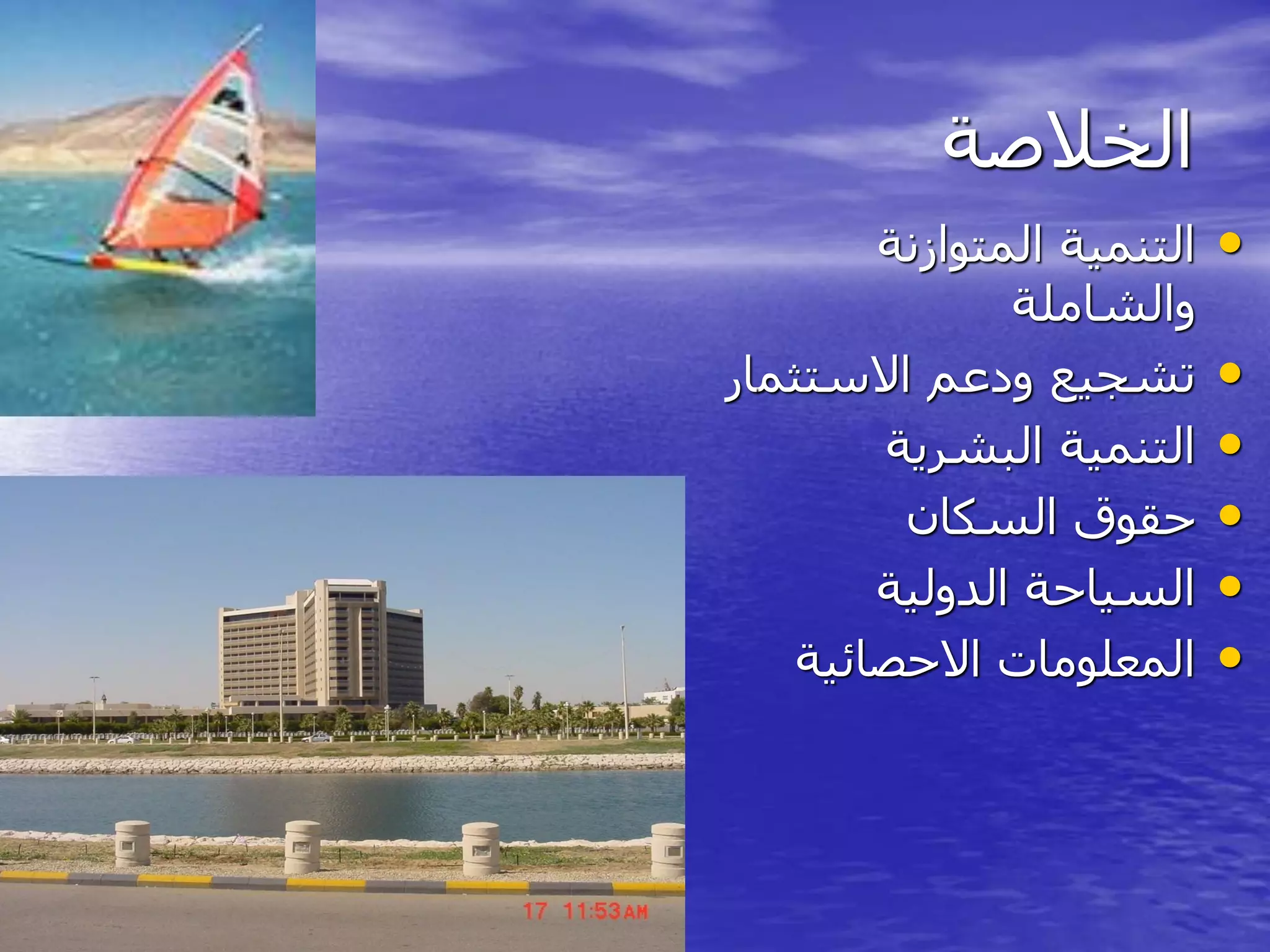 Tourists accommodation planning dammam saudi arabia تخطيط السكن السياحي ...