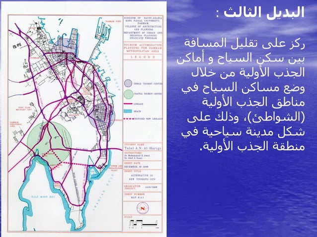 Tourists accommodation planning dammam saudi arabia تخطيط السكن السياحي ...