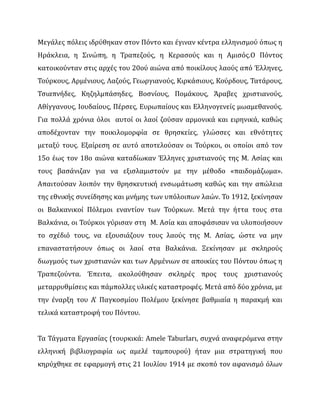 Το βασίλειο του Πόντου | DOCX
