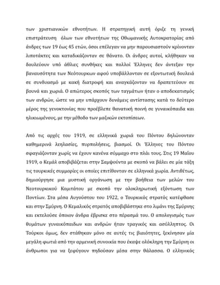 Το βασίλειο του Πόντου | DOCX