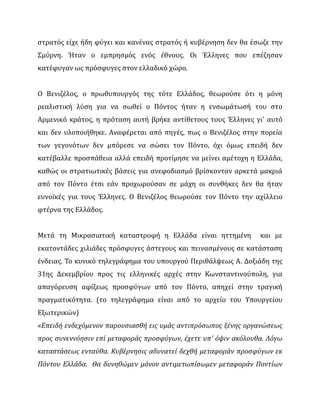Το βασίλειο του Πόντου | DOCX