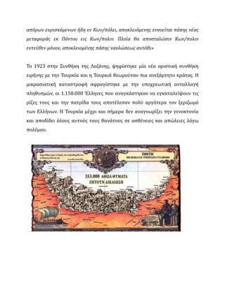 Το βασίλειο του Πόντου | DOCX