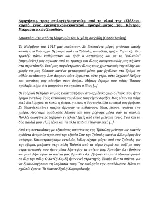 Το βασίλειο του Πόντου | DOCX