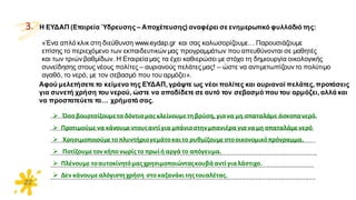Η σημασία του υδρογραφικού δικτύου στη ζωή των ανθρώπων | PPT