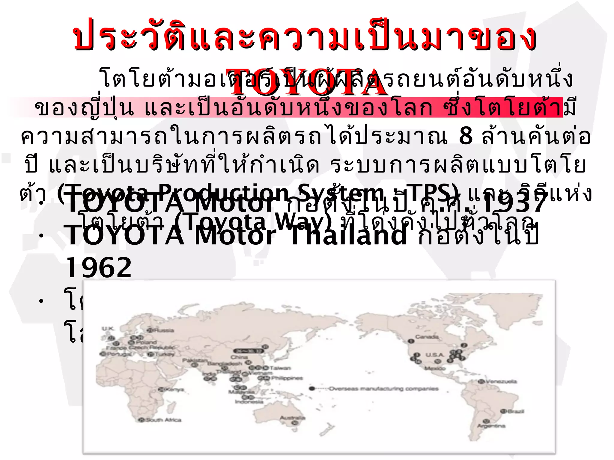 Toyota information technology management | PPT