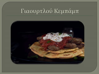 ΤΟΥΡΚΙΚΗ ΚΟΥΖΙΝΑ | PPT | Free Download