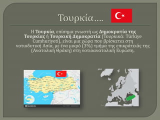 ΤΟΥΡΚΙΚΗ ΚΟΥΖΙΝΑ | PPT | Free Download