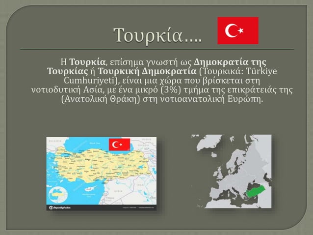 ΤΟΥΡΚΙΚΗ ΚΟΥΖΙΝΑ | PPT
