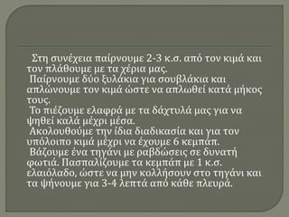 ΤΟΥΡΚΙΚΗ ΚΟΥΖΙΝΑ | PPT